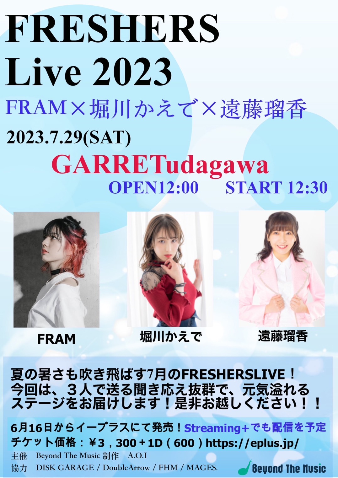 //開催終了//「FRAM×堀川かえで FRESHERS Live2023」 – FRAM Official Website