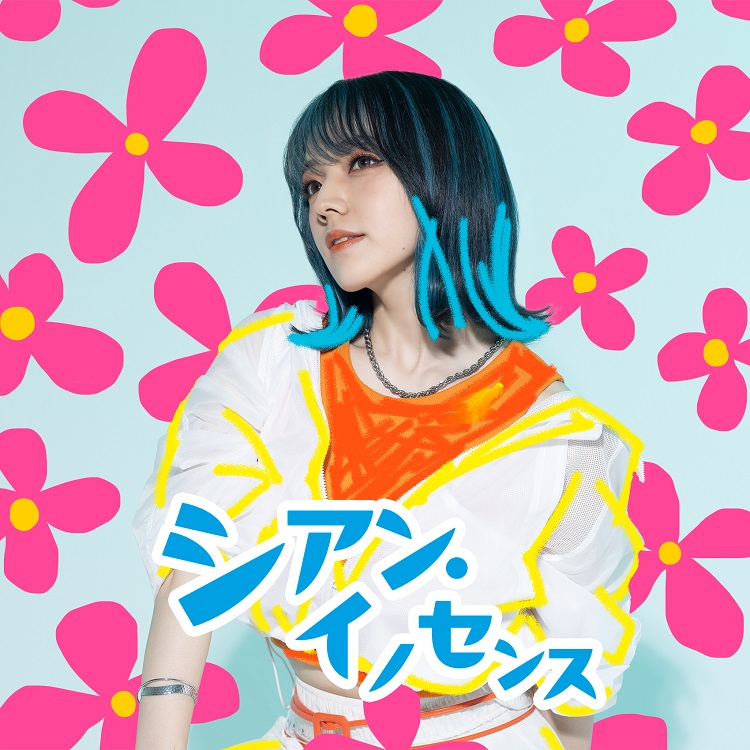 【Digital Single】「シアン・イノセンス」7月15日リリース決定 – FRAM Official Website